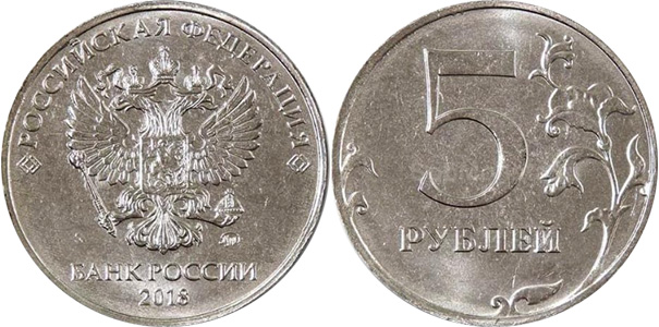 Цена магнитных, немагнитных и биметаллических 5 рублей 2018 года
